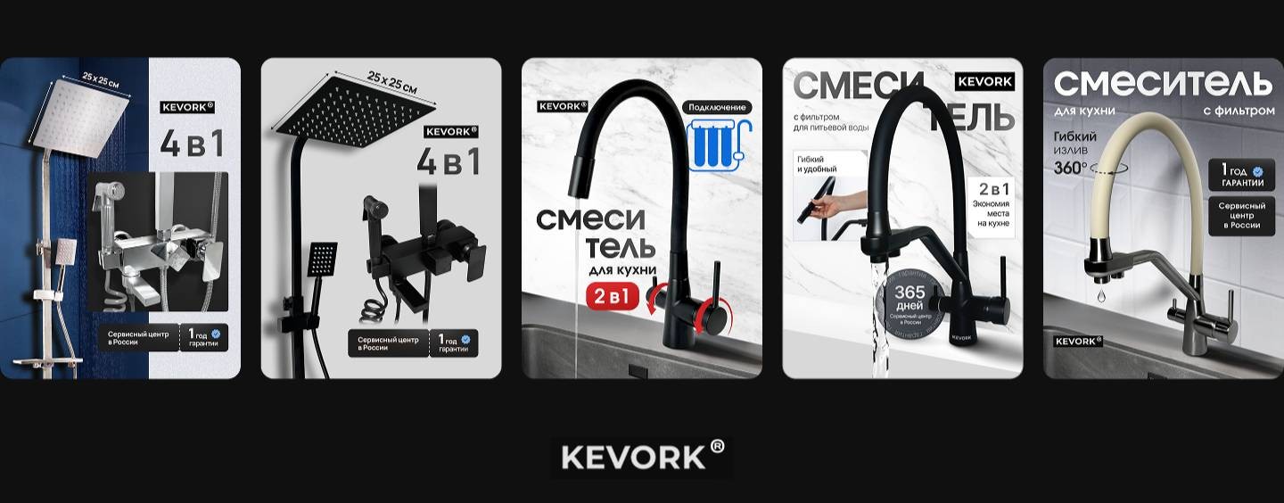 KEVORK сантехника | Монтаж | Ремонт | Советы