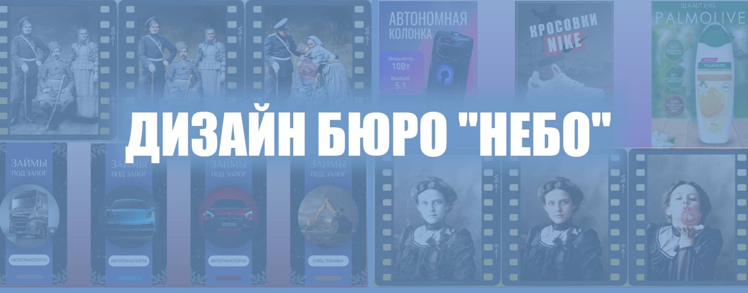 ДИЗАЙН БЮРО "НЕБО"