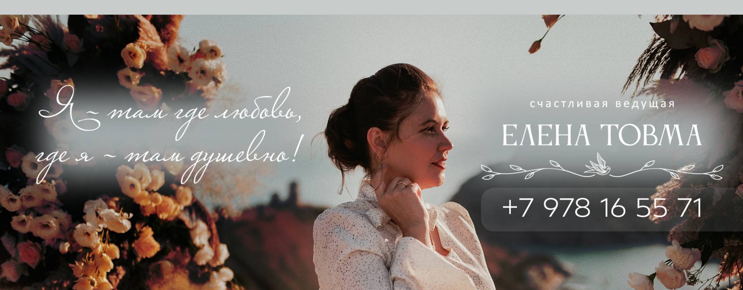 Главные моменты счастья | Елена Товма