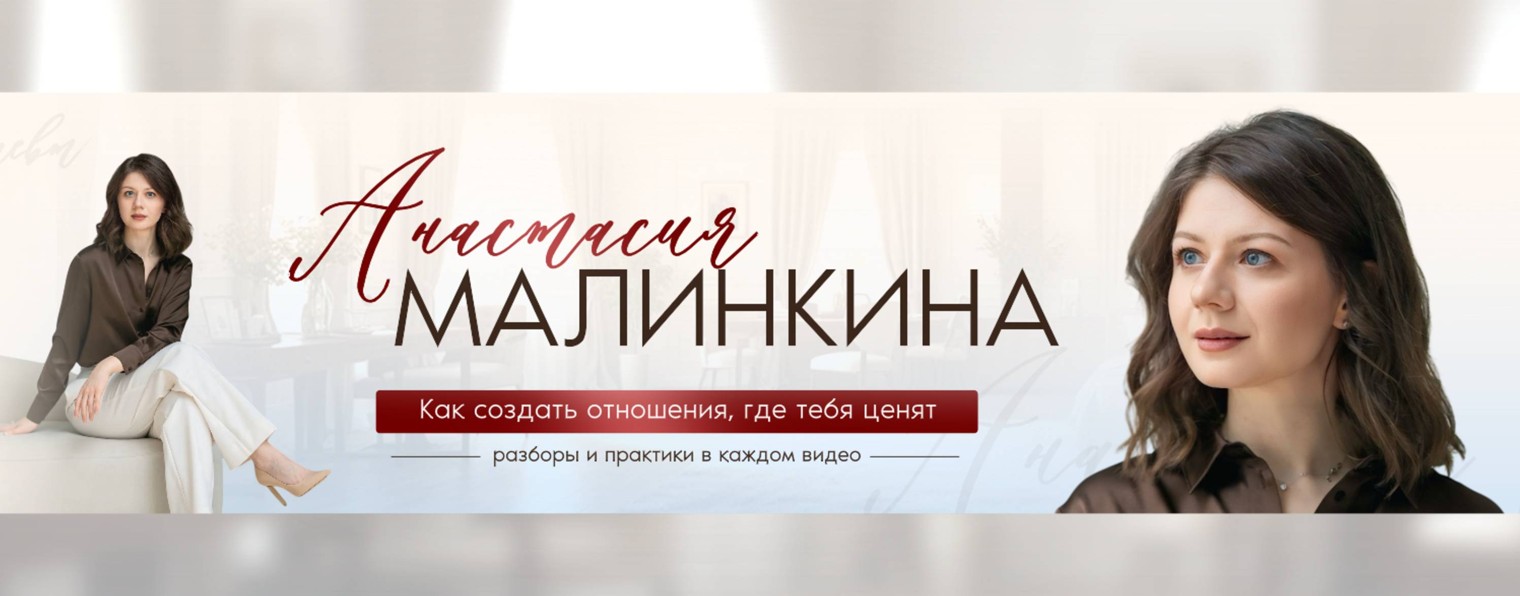 Анастасия Малинкина