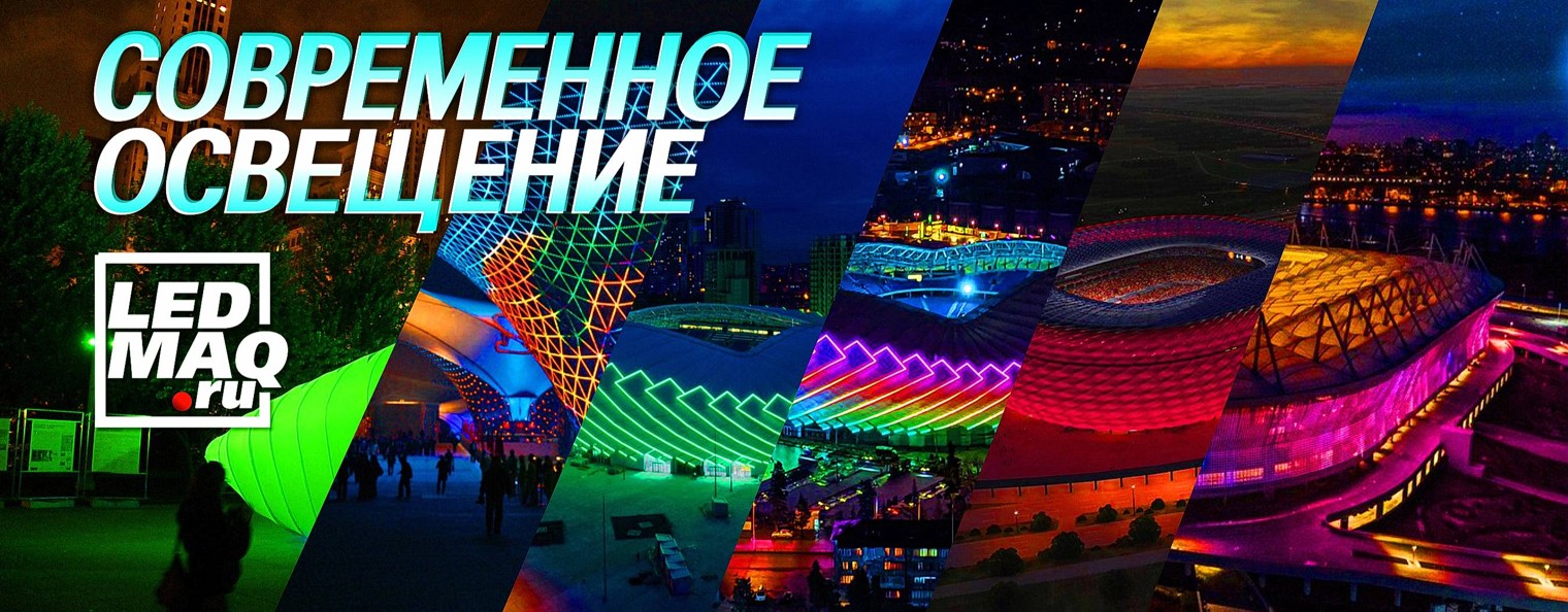 LEDMAQ.ru