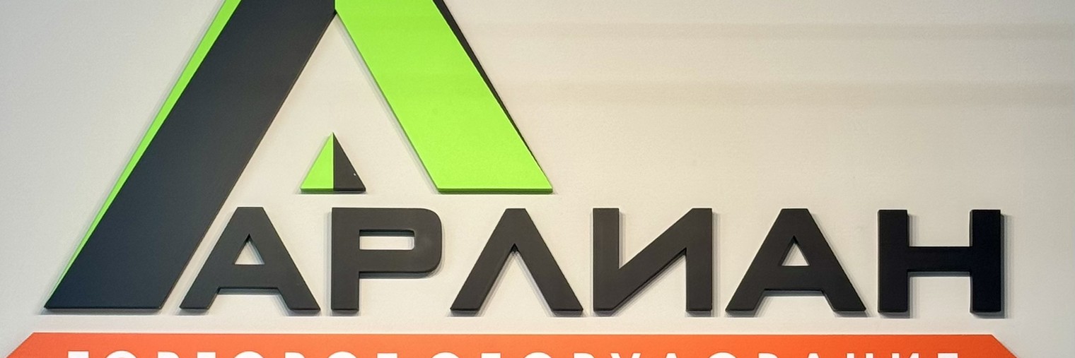 «АРЛИАН», торговое и складское оборудование