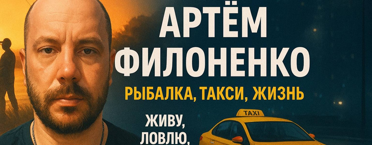 Филоненко LIVE