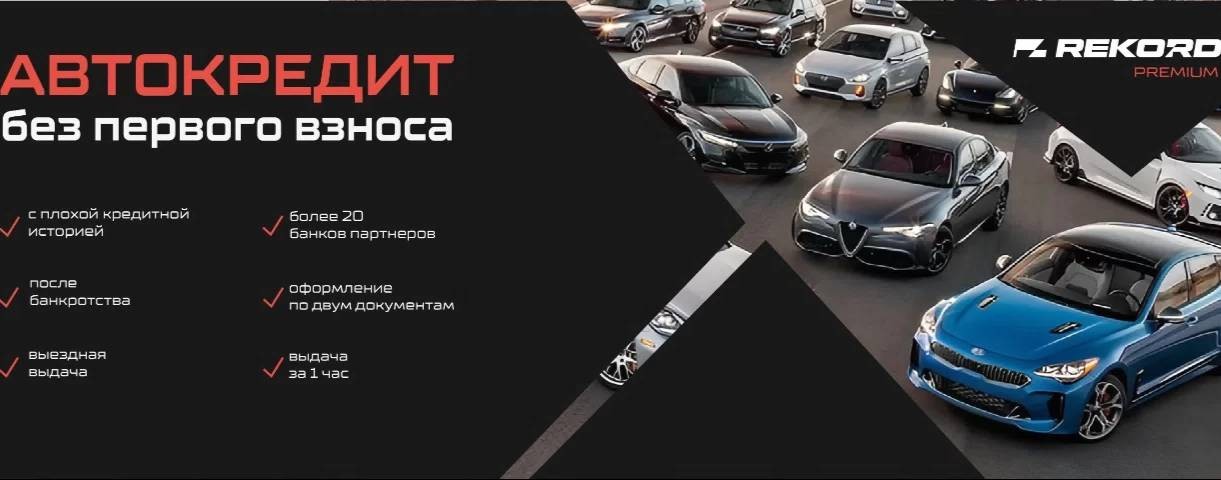 REKORD-Premium