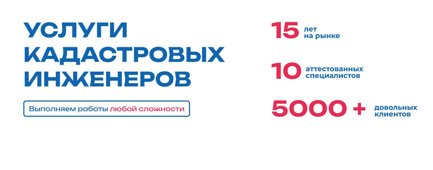 Межевание, ТехПланы, Кадастр | "КонсулЪ"