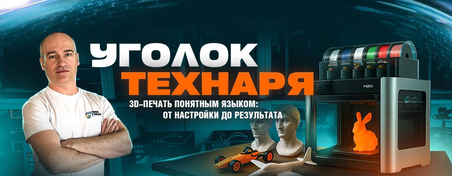 Уголок Технаря