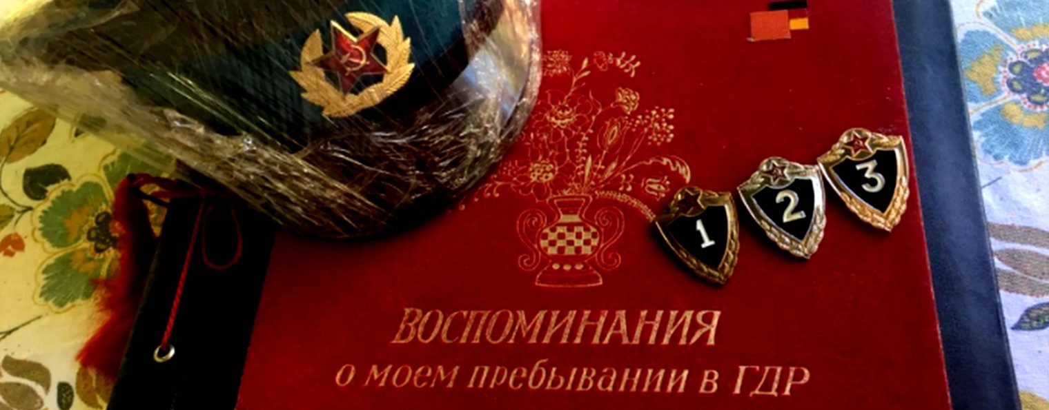 ВЛАДИМИР ФЁДОРОВ ГСВГ (ЗГВ)