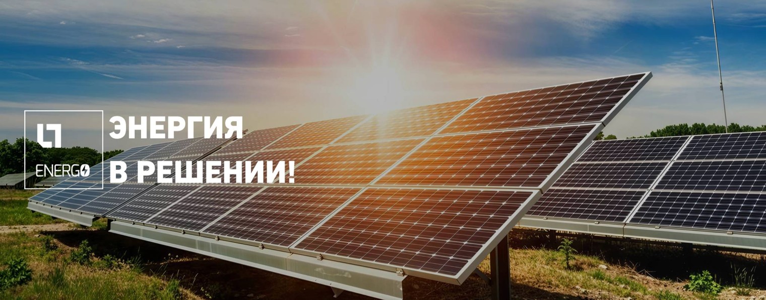 Световые Технологии Энерго