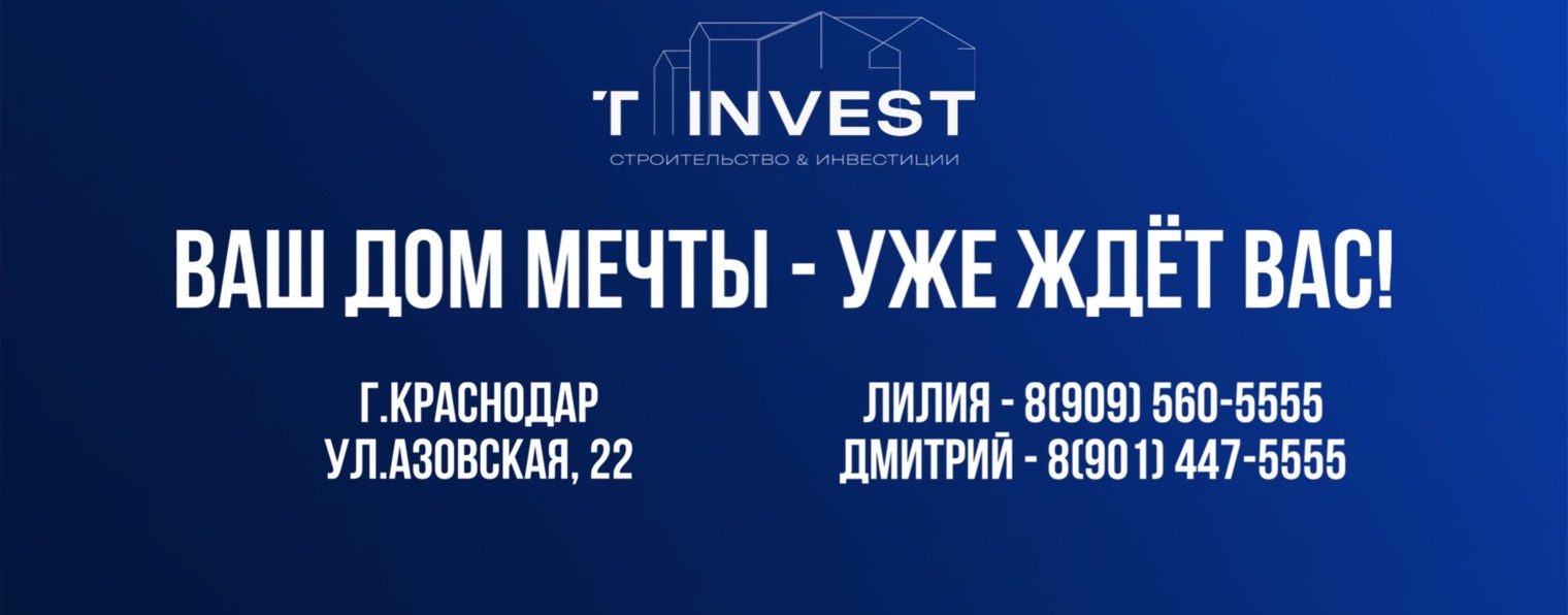 T-INVEST - ДОМА В КРАСНОДАРЕ