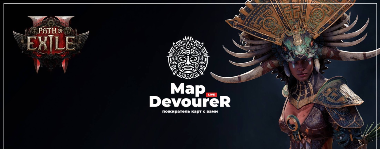Пожиратель карт | Path of Exile 2 |