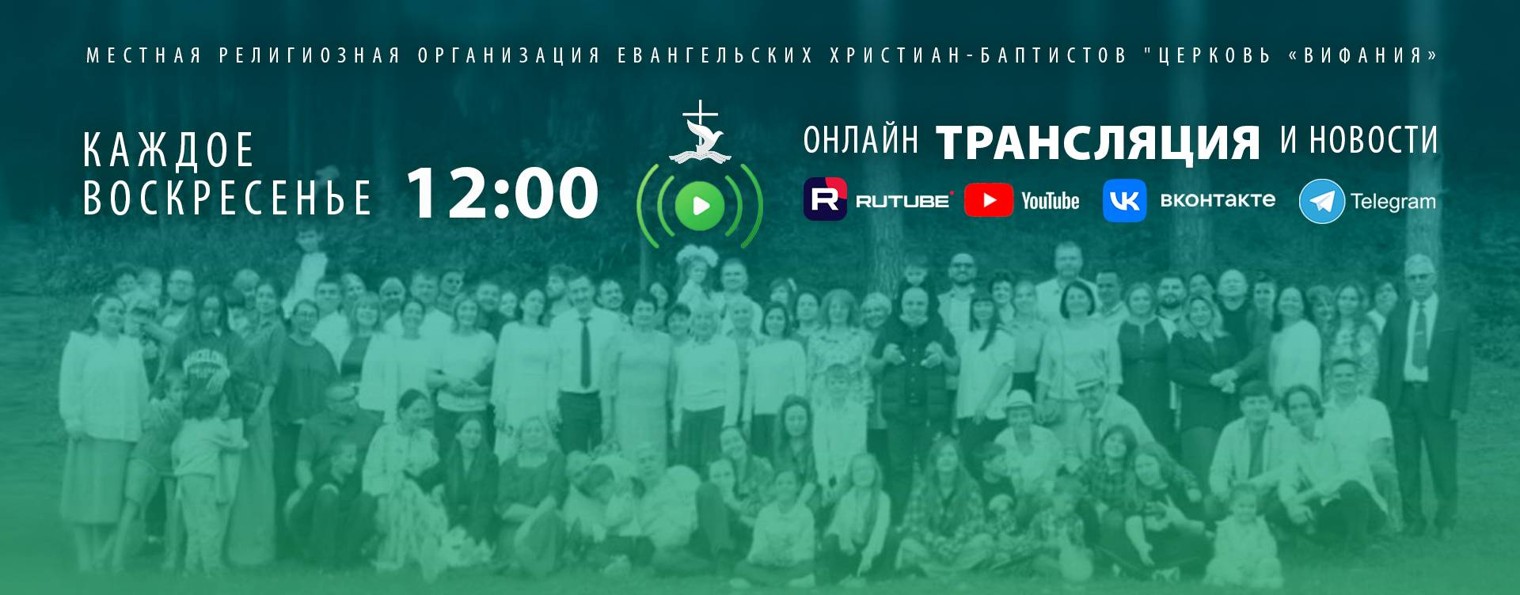 Церковь Вифания г.Москва