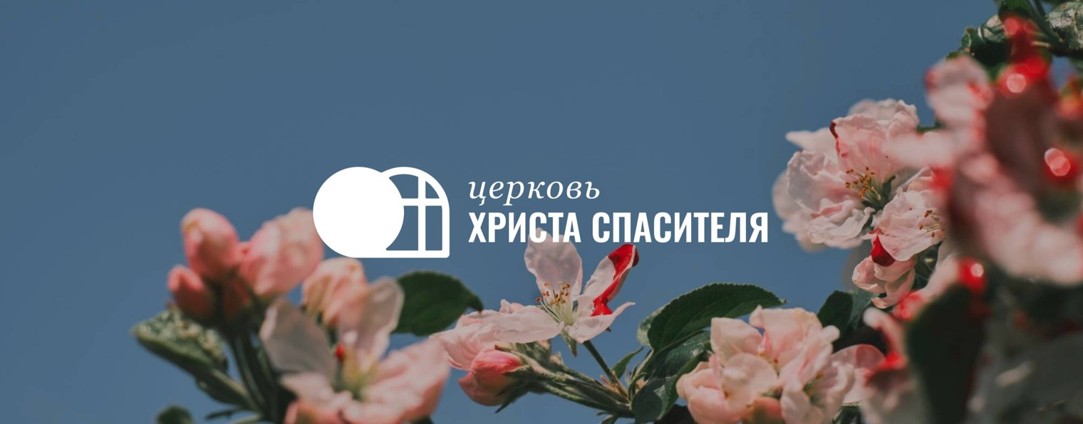 Церковь Христа Спасителя г. Волгоград