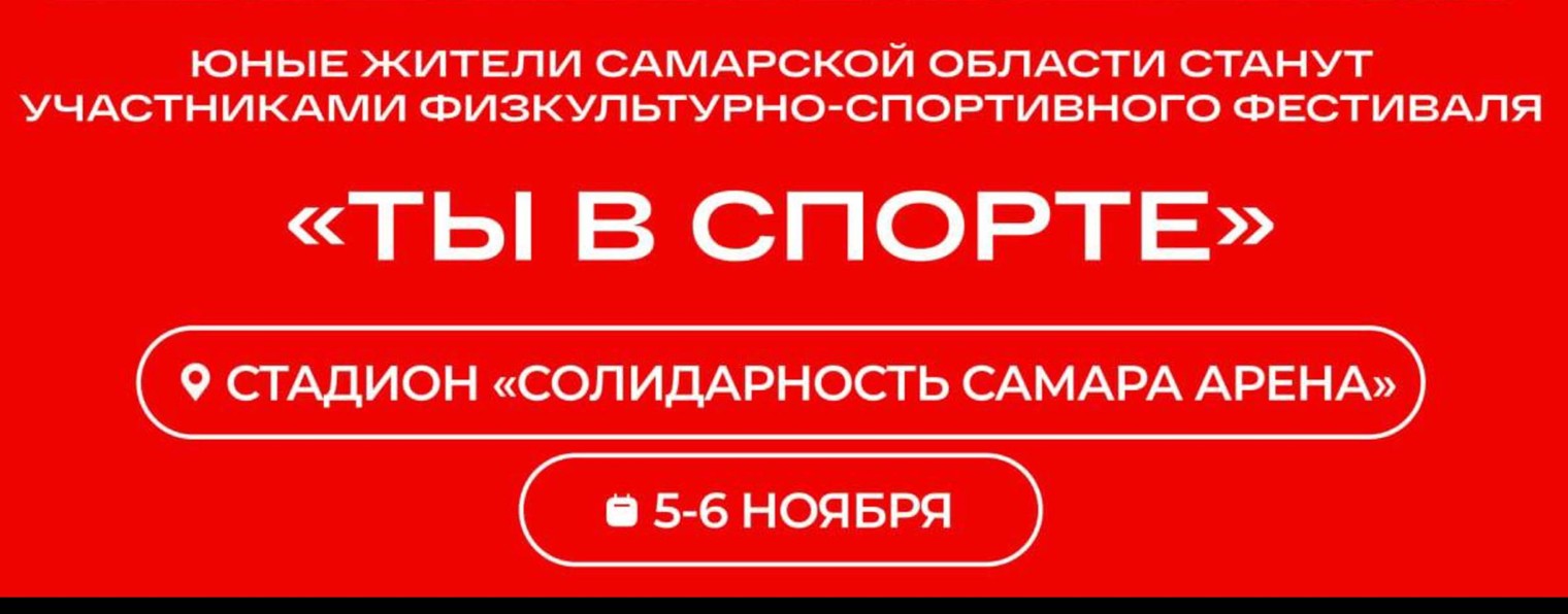 ТЫ В СПОРТЕ