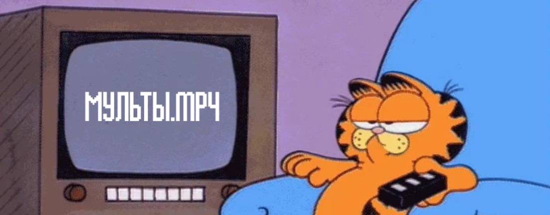 Мульты.mp4 - Мультфильмы смотреть онлайн