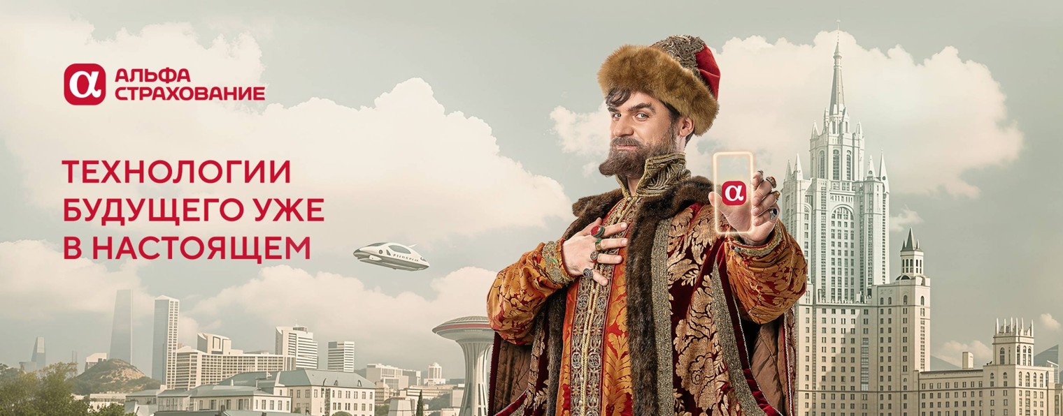 АльфаСтрахование