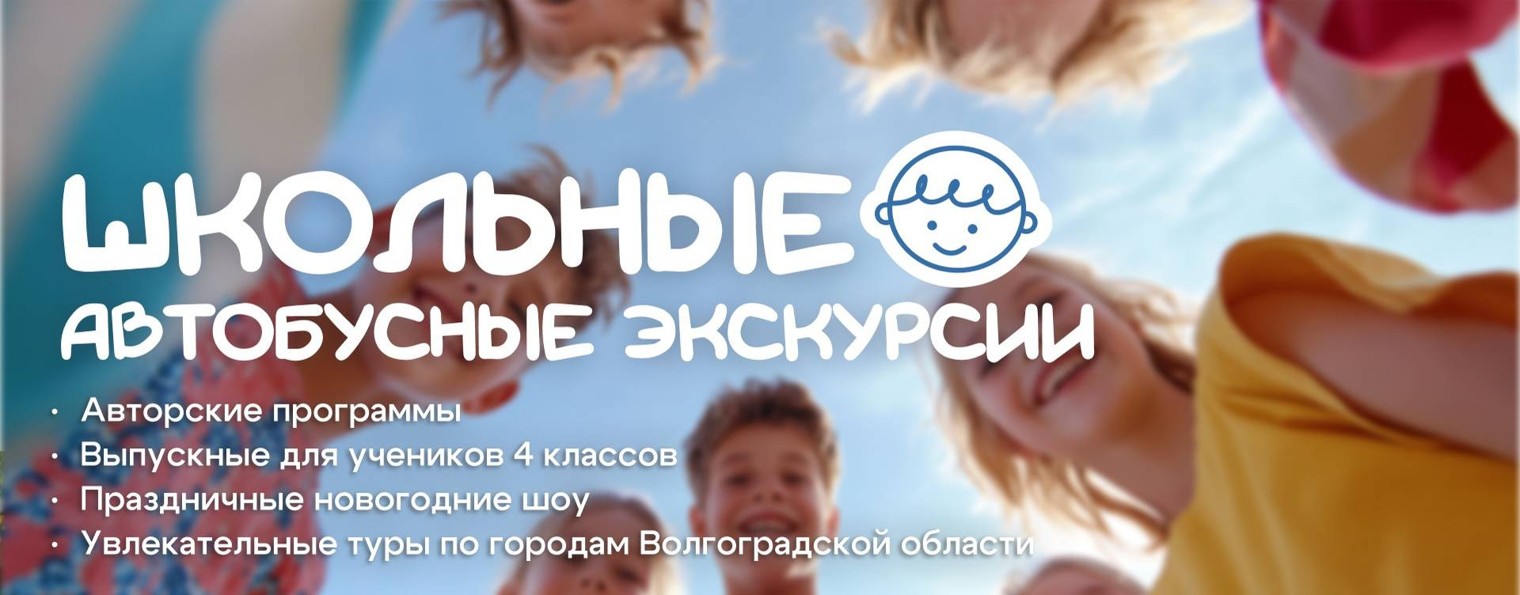 Совместные поездки Дети