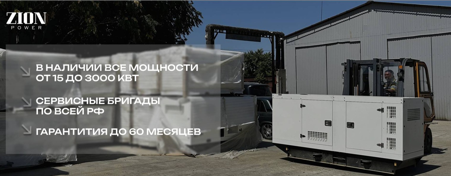 Краснодарский завод генераторов