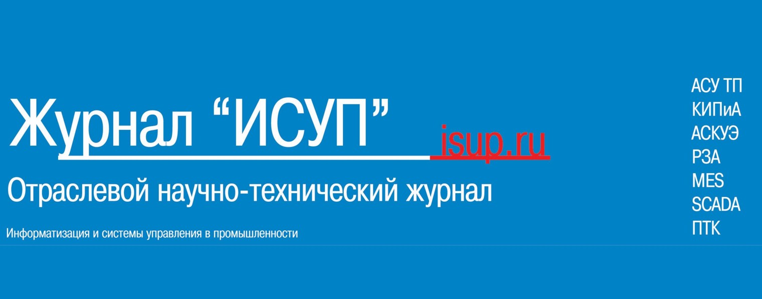 Журнал "ИСУП"