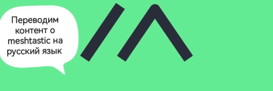 Meshtastic_info