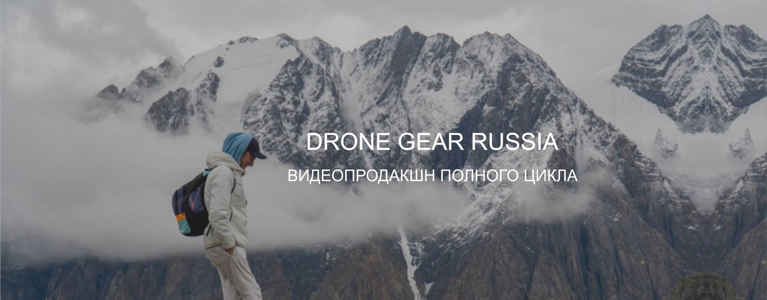 Drone Gear Russia