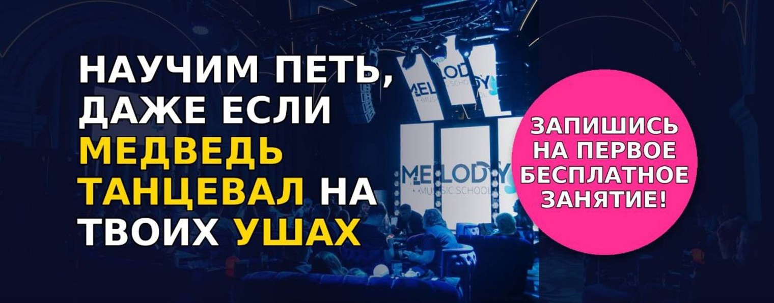 Музыкальная школа Melody