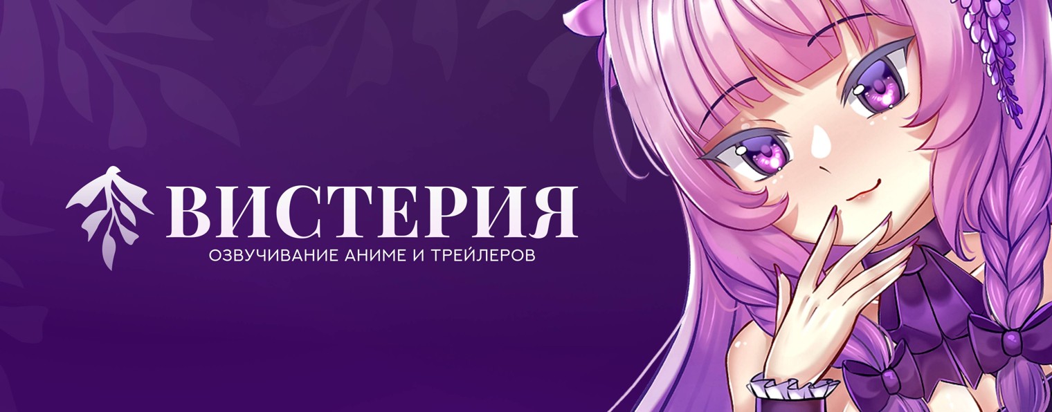 ТО Вистерия