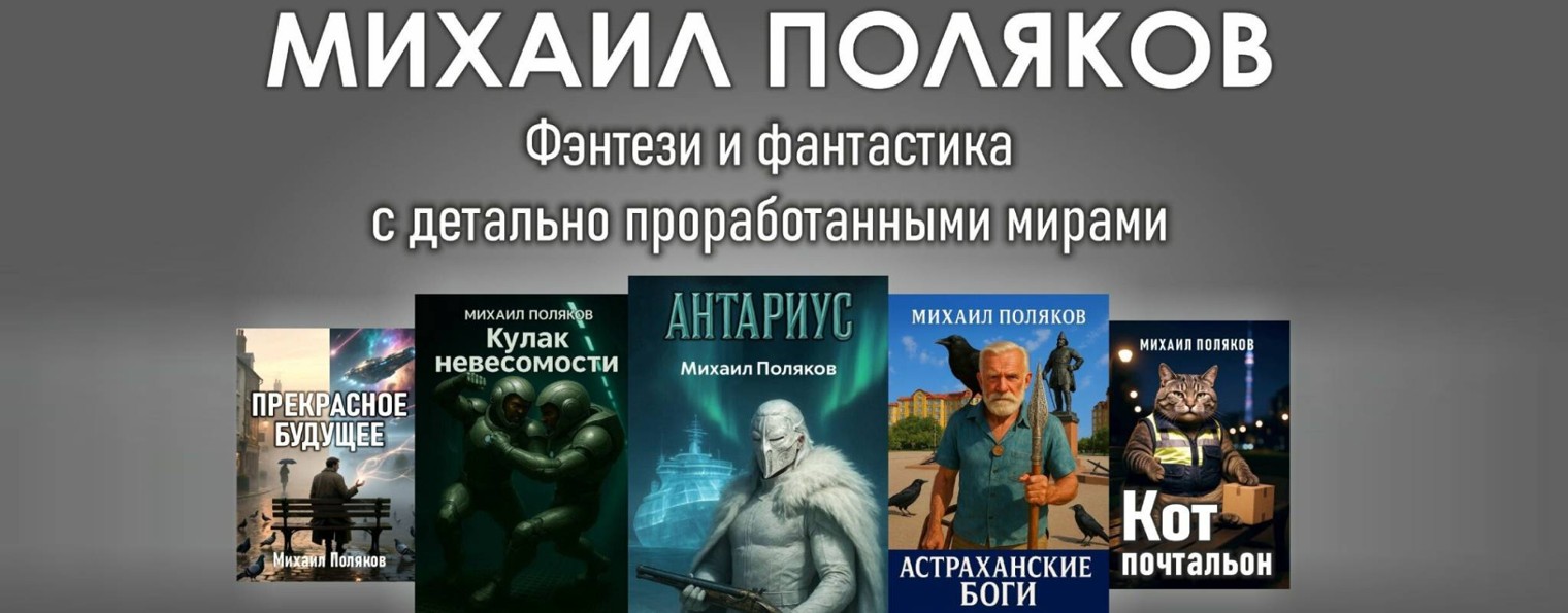 Книги Михаила Полякова