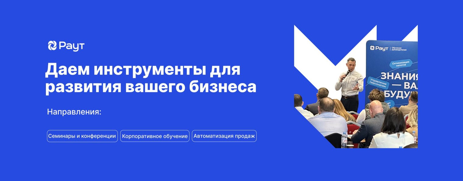 РАУТ - Бизнес-образование