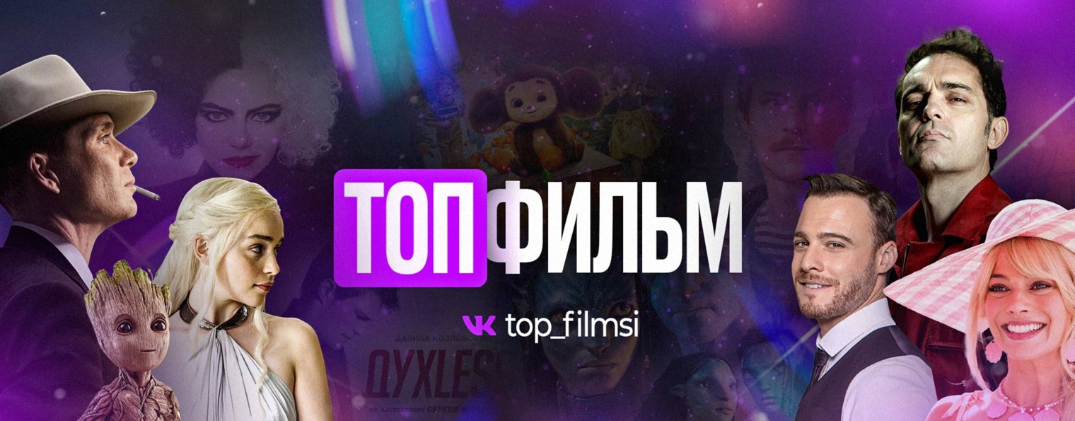 ТопФильм