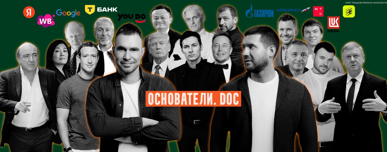 Основатели.Doc