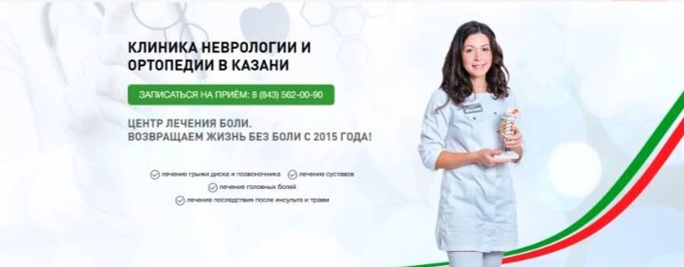 «Основа Здоровья» - центр неврологии и ортопедии