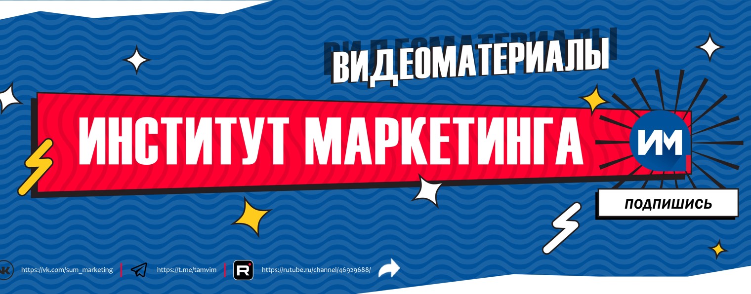 Институт маркетинга ГУУ