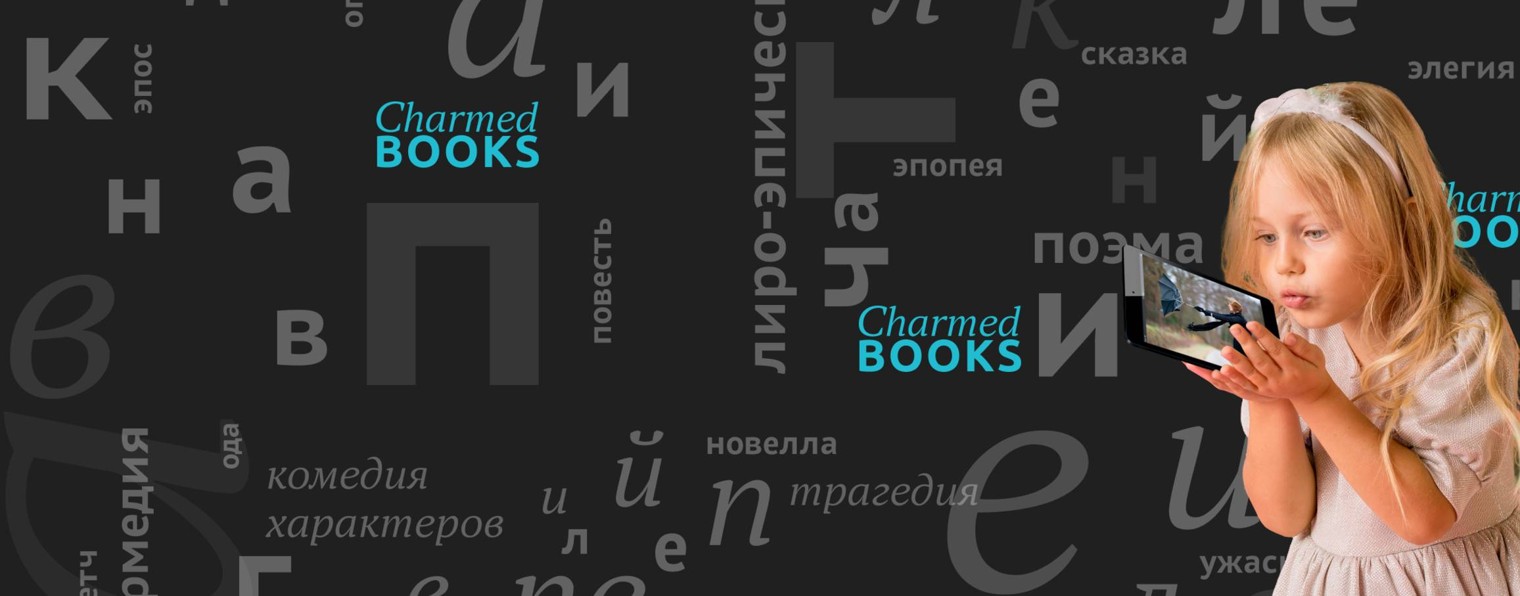 Charmed Books фиджитал-издания