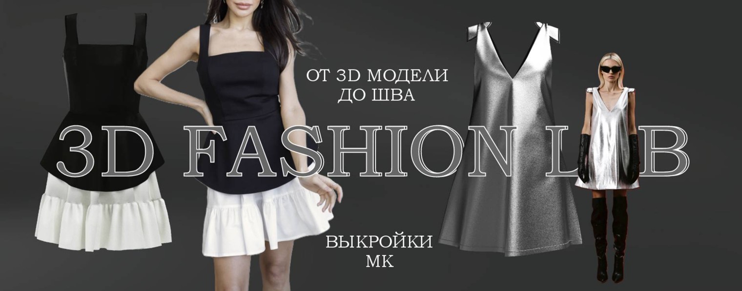 3D FASHION LAB
