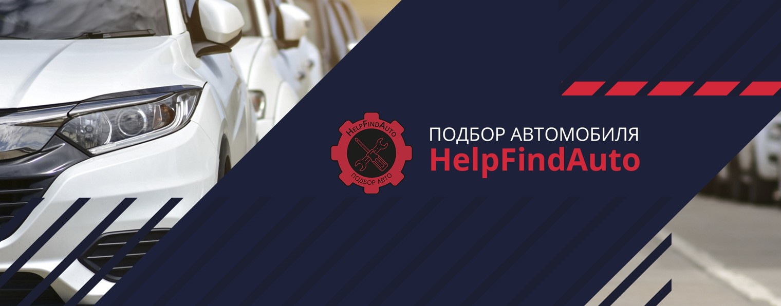 HelpFindAuto