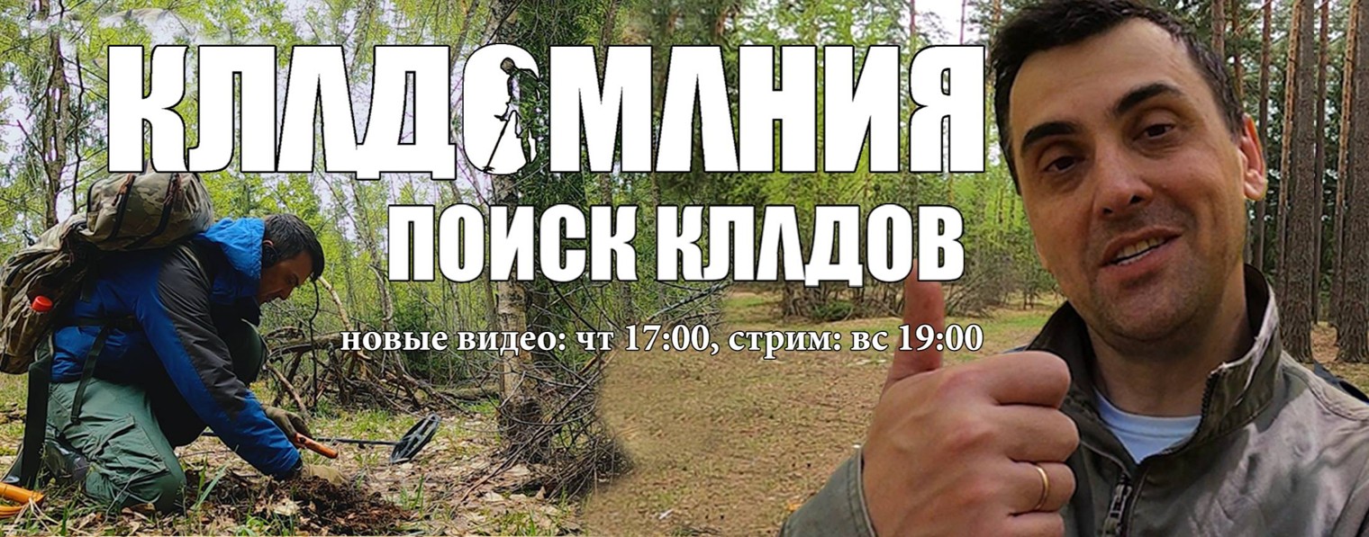 Кладомания: Поиск Кладов