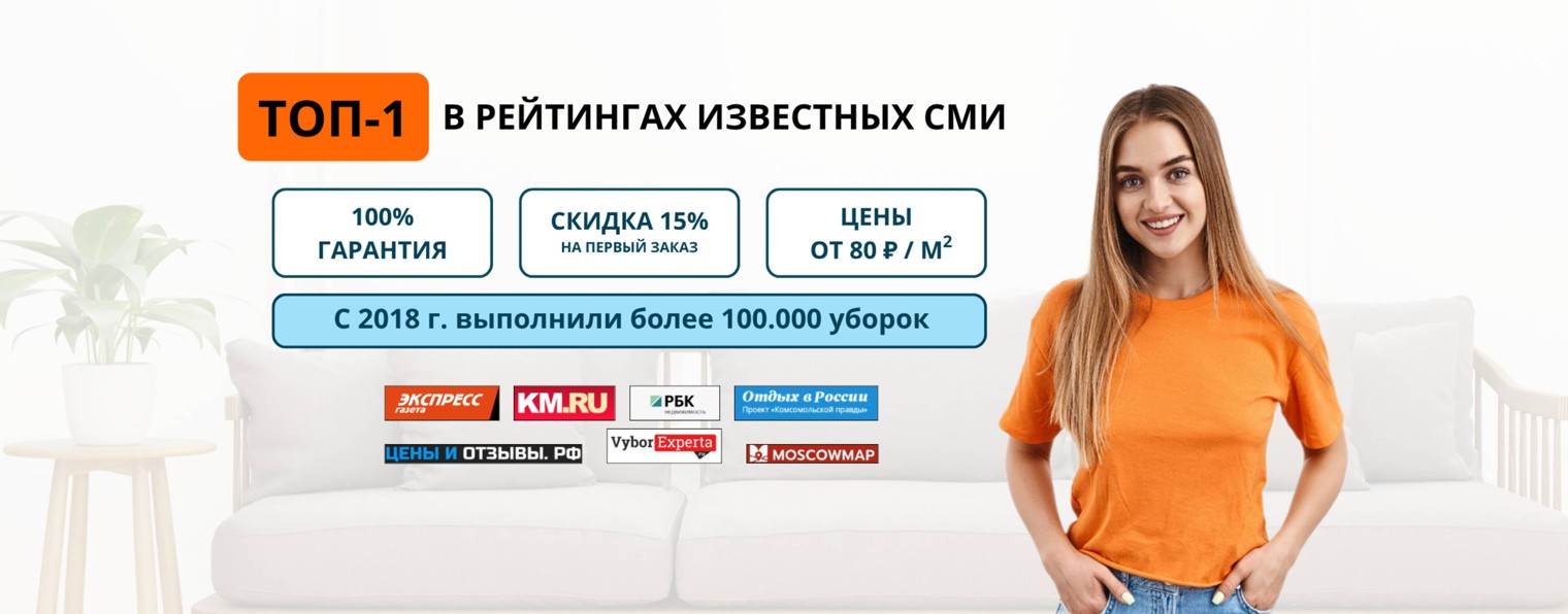 Клининг - сервис КлинОн