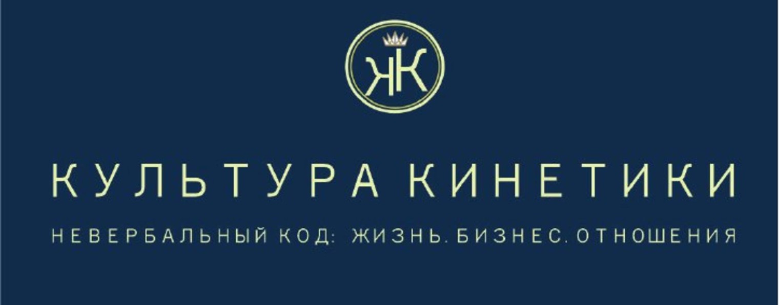 КУЛЬТУРА КИНЕТИКИ