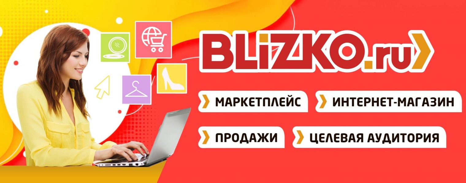 Создание сайтов «Близко.Ру»