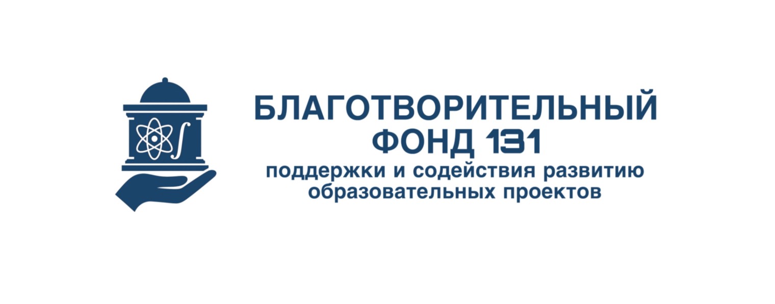 Образовательный фонд 131 | Казань