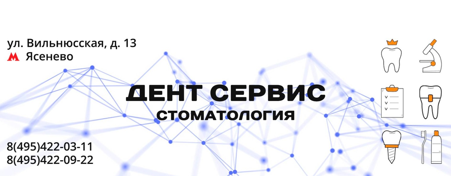 Стоматология "Дент Сервис"