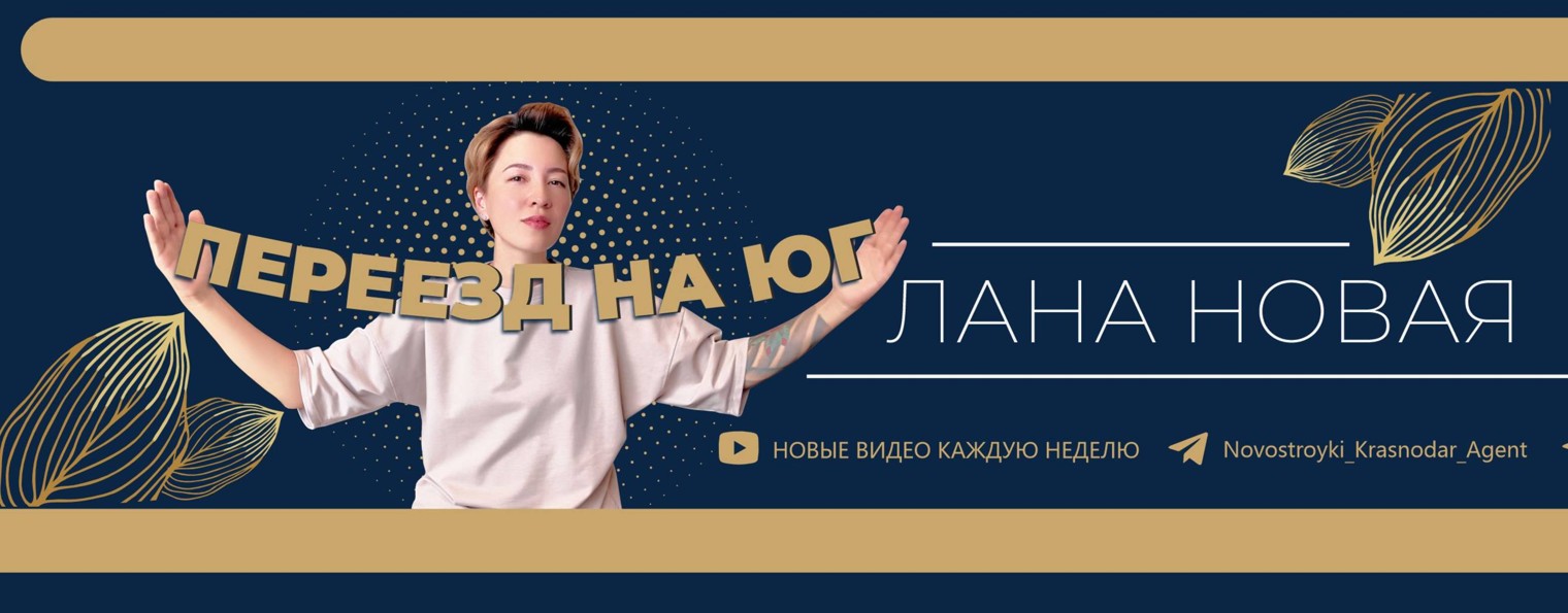 Лана в Краснодаре