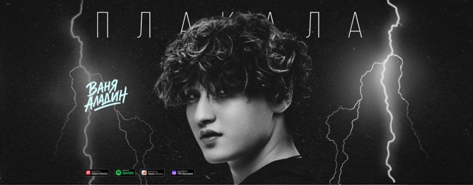 Ваня Аладин