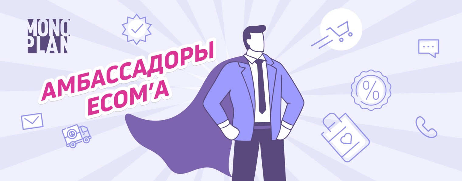 Амбассадоры eCom’а | Андрей Фролов
