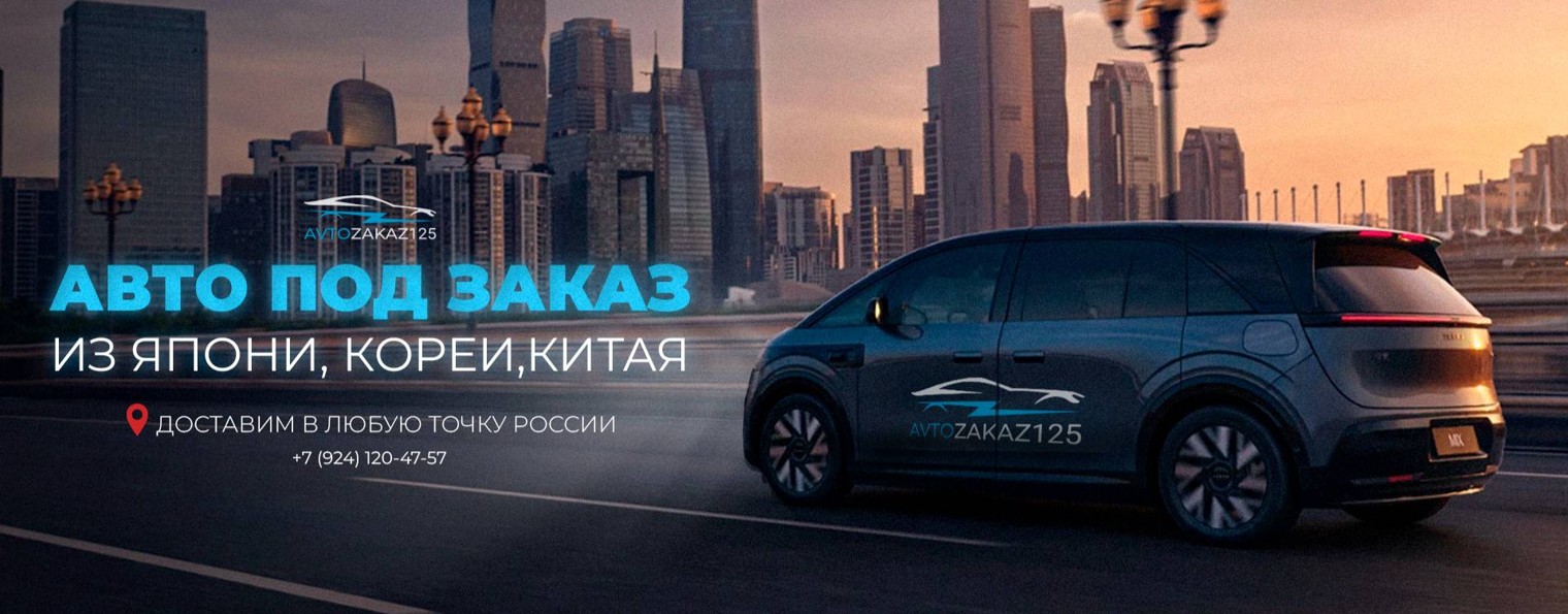 AvtoZakaz125