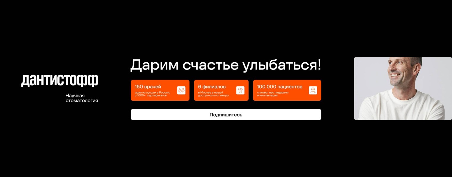 Научная стоматология Дантистофф