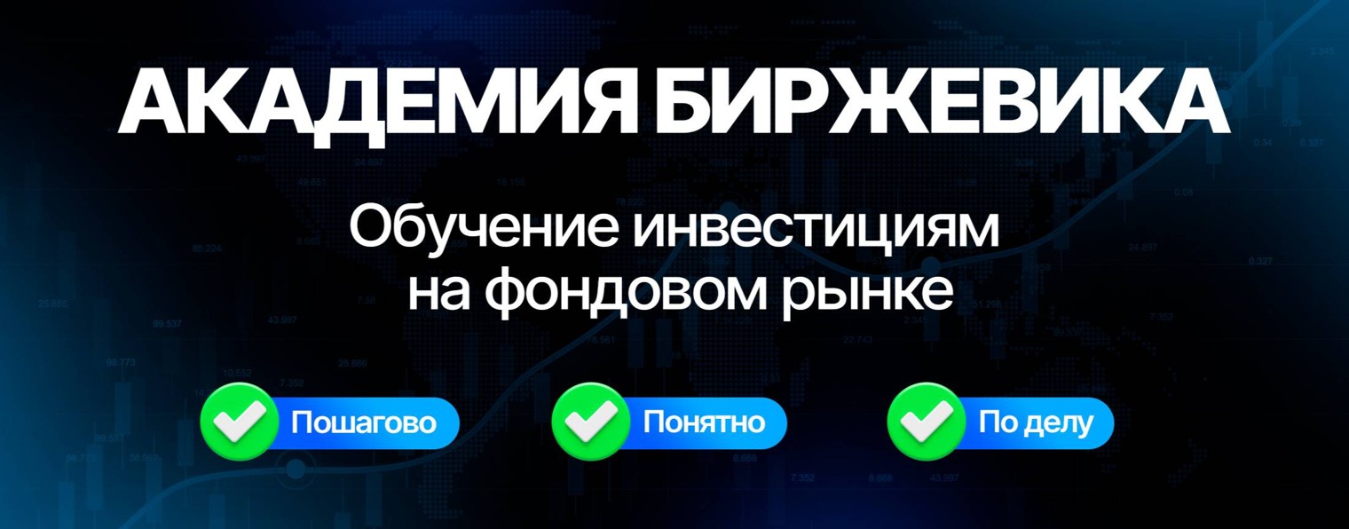 Академия Биржевика