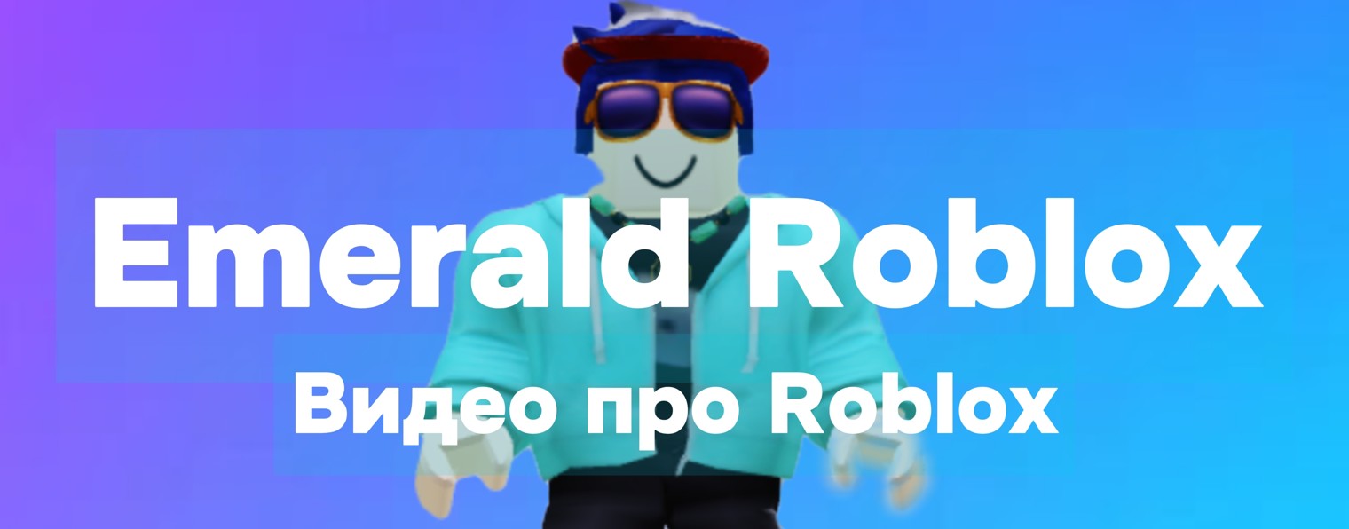 Emerald Roblox