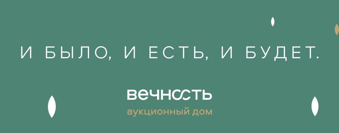 АД Вечность