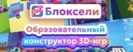 БЛОКСЕЛ 🎮🖥️🤓 "ОБУЧЕНИЕ"